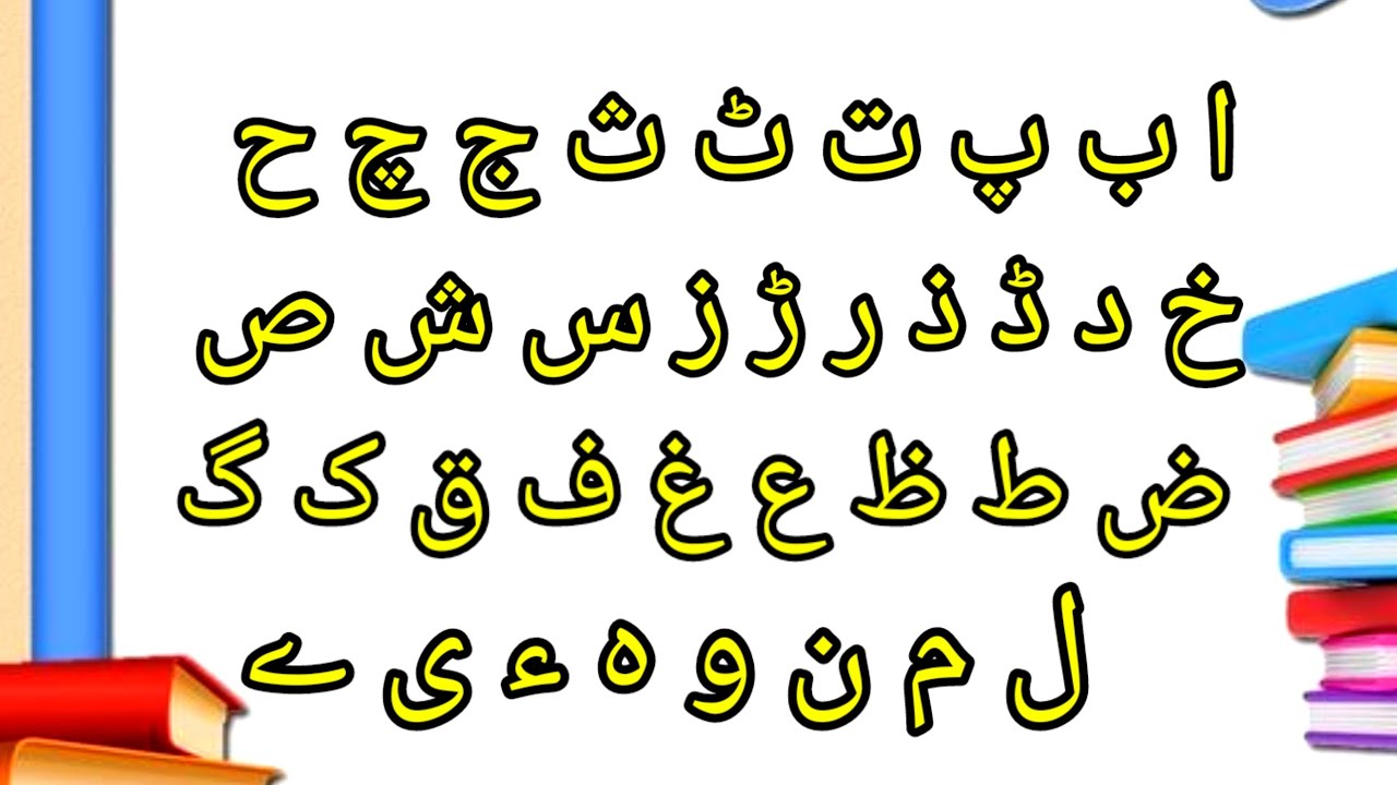 Alif Baa Taa, Urdu Alphabet,Arabic Urdu alif ba pa, Learn Urdu word ...