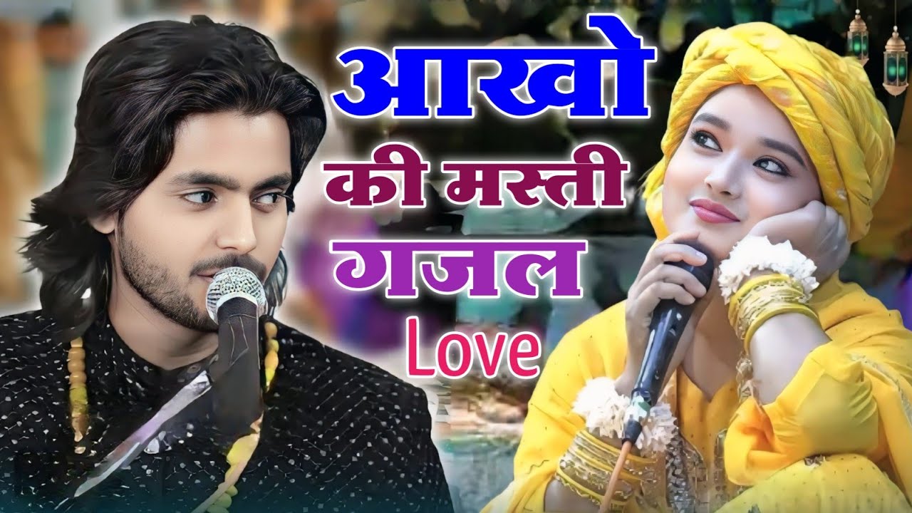 अब नेहा का भरोसा नहीं गजल Love | Shaqib Ali Sabri Gajal | Neha Naaz ...
