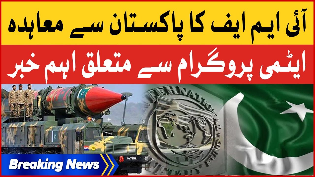 IMF Agreement With Pakistan Inside Story | Pakistan Updates | Breaking ...