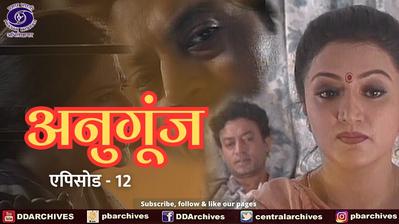 Anugoonj | अनुगूंज | Serial | Ep. 12 - YouTube