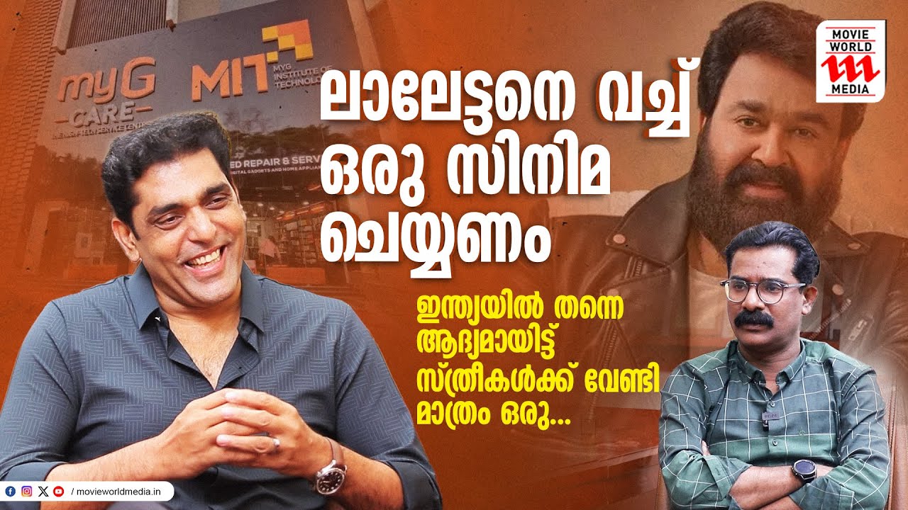 ലാലേട്ടനെ വച്ച് ഒരു സിനിമ ചെയ്യണം.😎 | MY G SHAJI | HAIDAR ALI ...