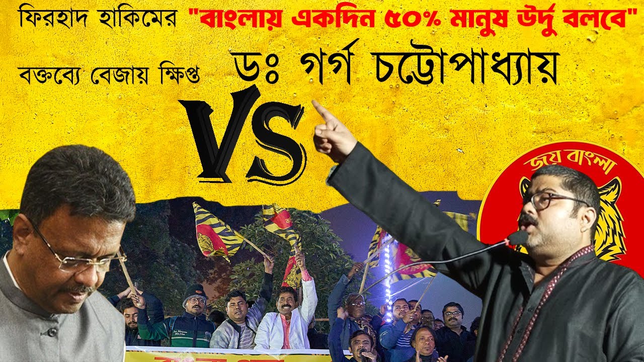 Bobby Hakim vs Garga Chatterjee. ববি বনাম গর্গ Banglapokkho leader ...