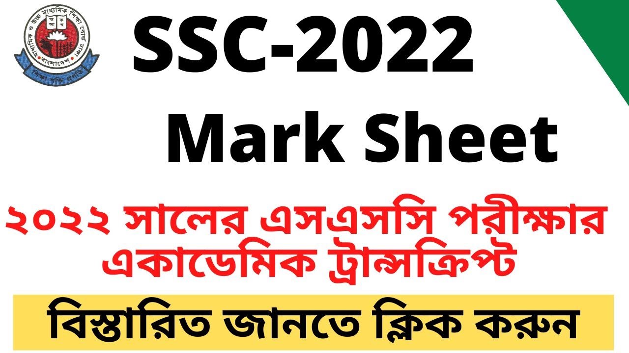 2022 সালের এসএসসি পরীক্ষার একাডেমিক ট্রান্সক্রিপ্ট বিজ্ঞপ্তি।। Dhaka ...