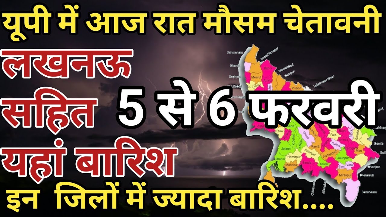 आज का उत्तर प्रदेश मौसम विभाग Uttar Pradesh Weather Report 5 February ...