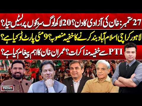 Sep 27: Imran’s Freedom Day? 2 Million on Streets? | PTI Protest | On The Front with Kamran Shahid