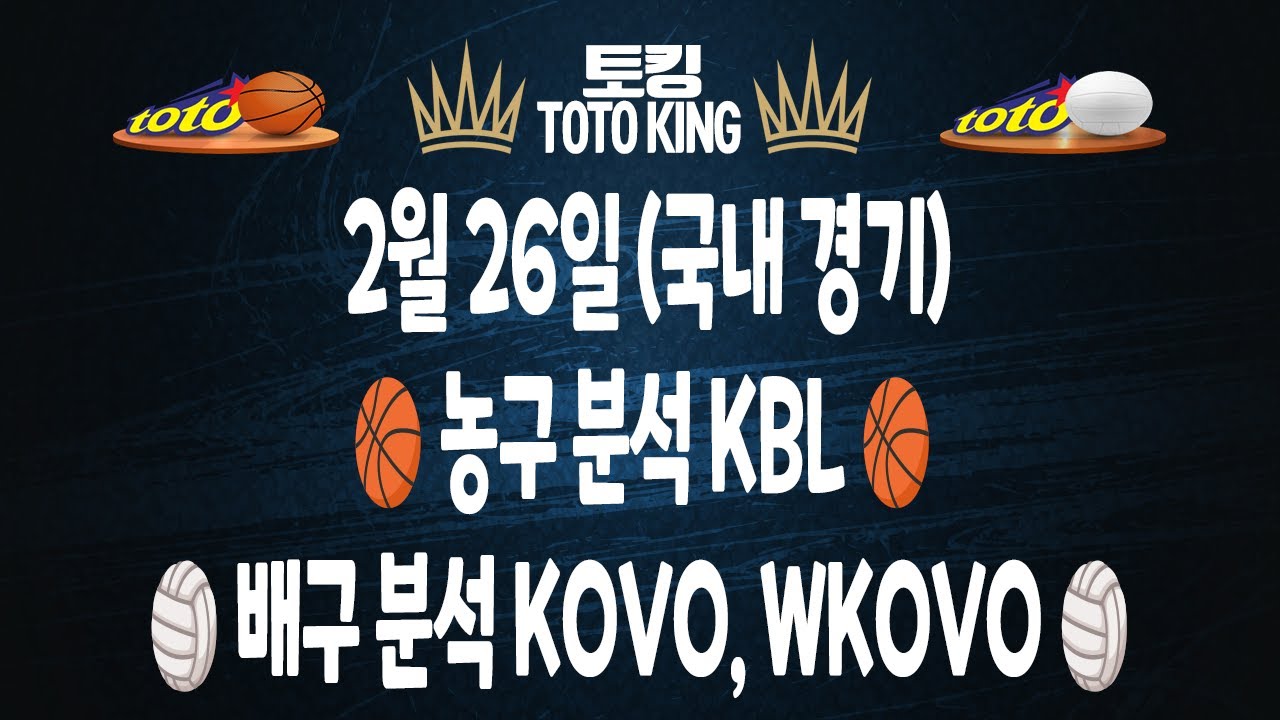 KBL, KOVO, WKOVO 농구분석 | 배구분석 (2월 26일) | 스포츠토토분석 | 프로토분석 | 농구필승 | 배구필승 전략 | 하이라이트 | 국농분석 | 국배분석 ...