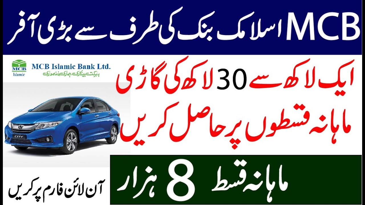 MCB Islamic Bank Car On Monthly Instalment | MCB Auto Finance - YouTube