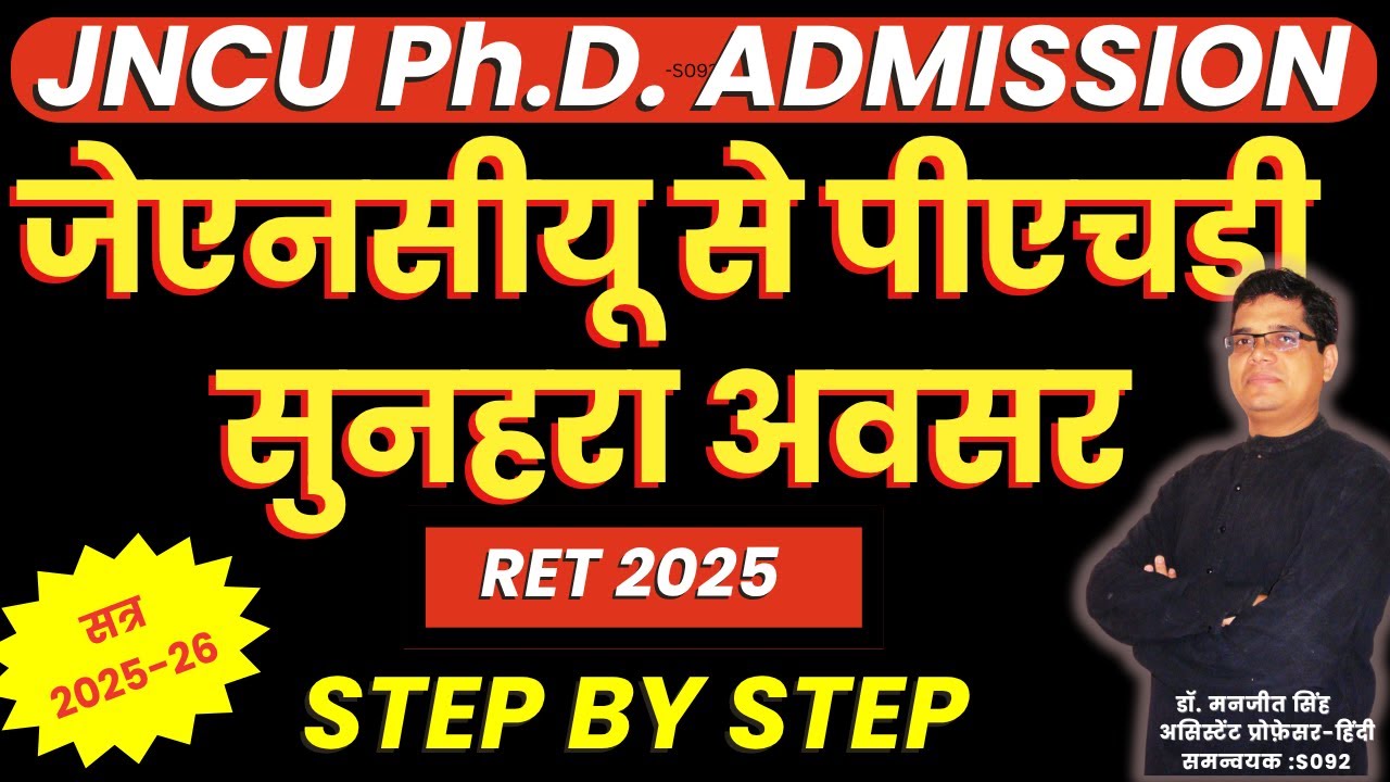 JNCU P.hD Admission Test 2025 | RET Application Form out - YouTube