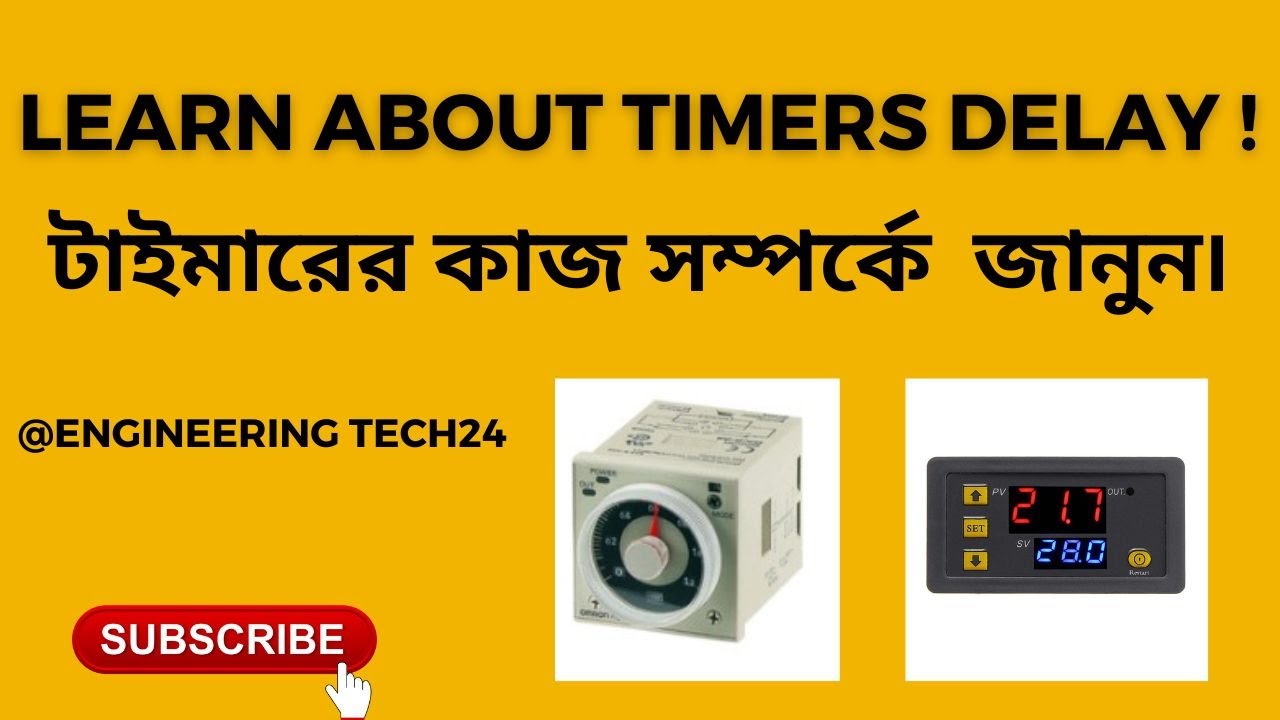 Learn about Timer Delay! টাইমারের কাজ সম্পর্কে জানুন৷ - YouTube