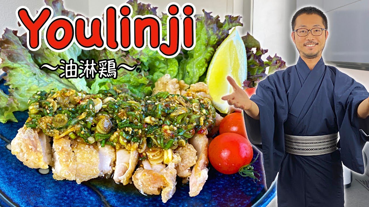 How to cook YOU LIN JI (Fried chicken with spicy sauce) 〜油淋鶏〜 | easy ...