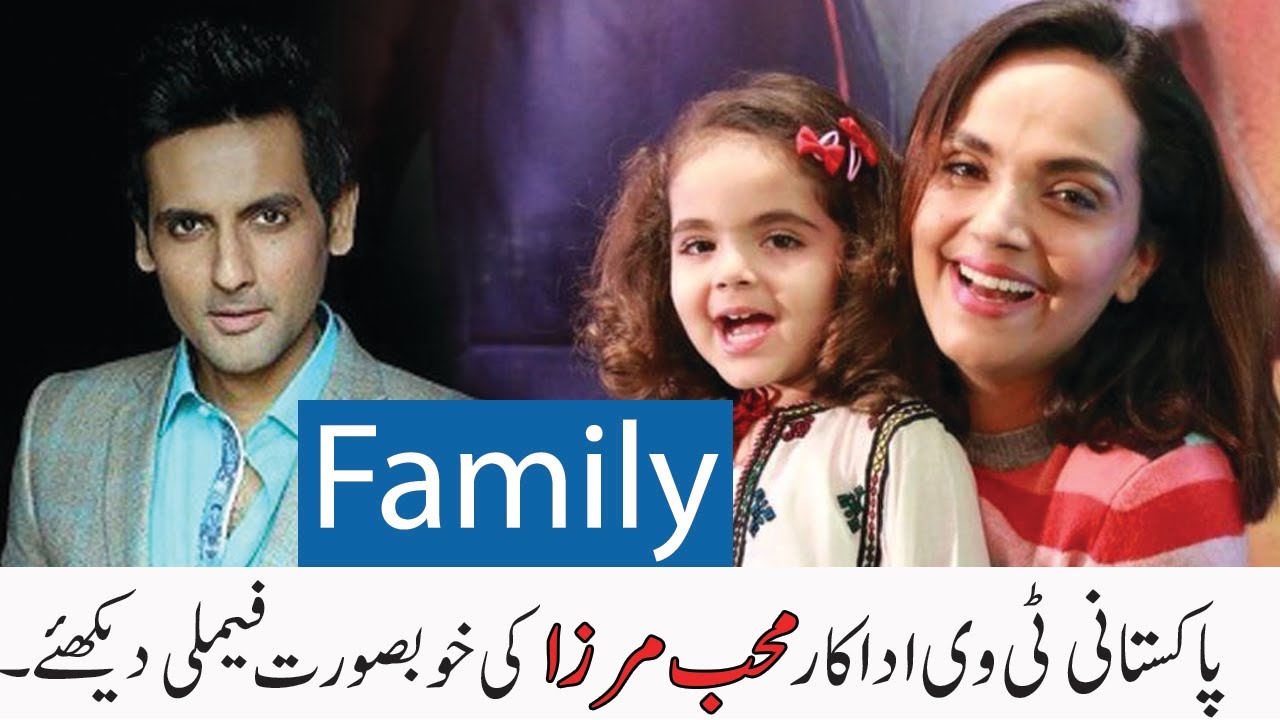 Mohib Mirza Family | Wife | Daughter | Career | Biography - YouTube