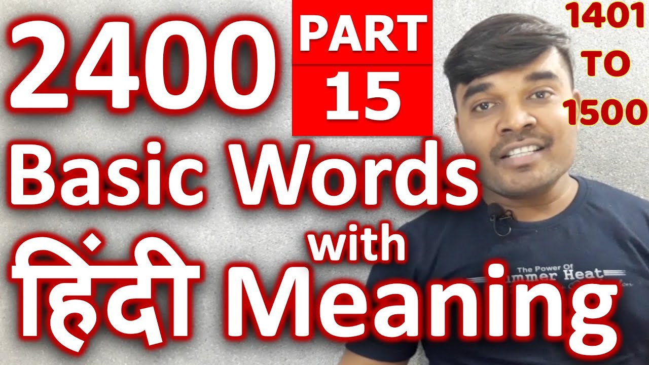2400 Basic Words with हिंदी Meaning - PART 15 | 1401 to 1500 Words ...