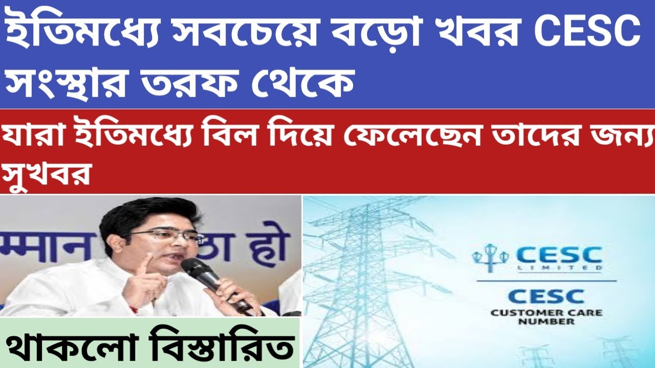 west Bengal cesc electric bill news today | west Bengal cesc electric ...