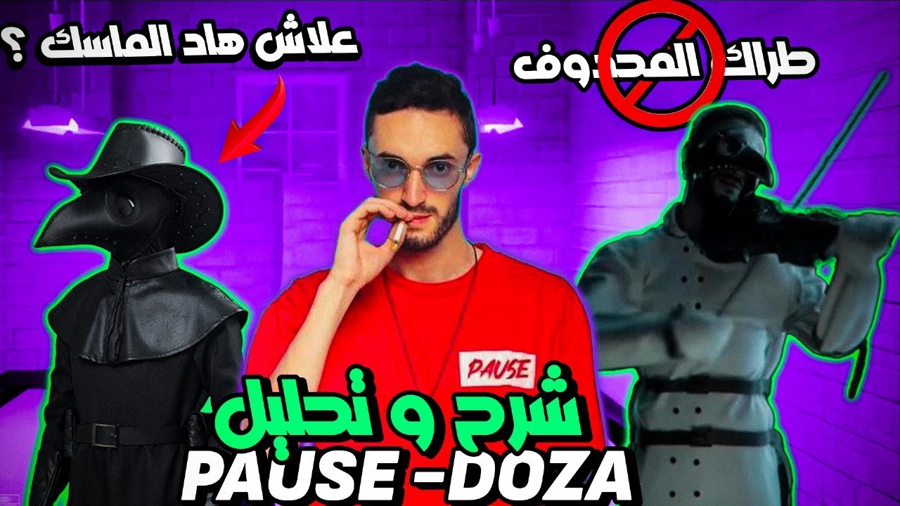 pause doza review & analyze ll اجي نفهمو المعنى الحقيقي ديال طراك ...
