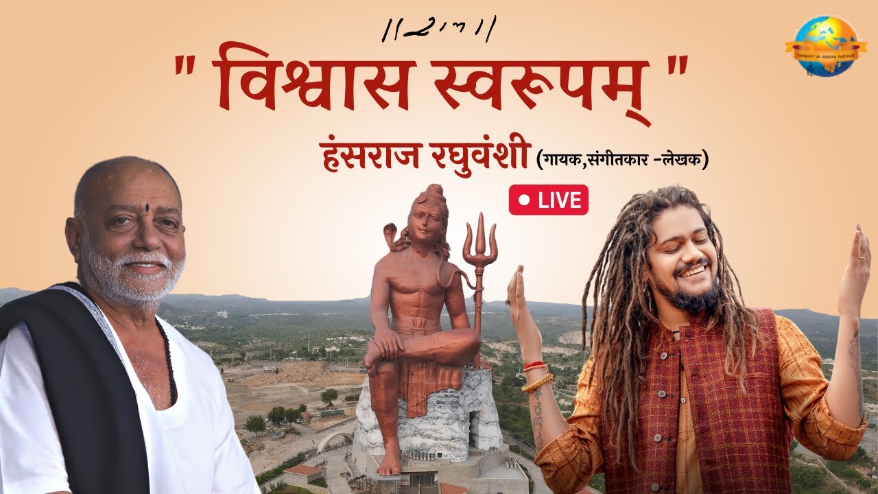 Live II Hansraj Raghuvanshi II Shiv Bhajan II Ramkatha Nathdwara II ...