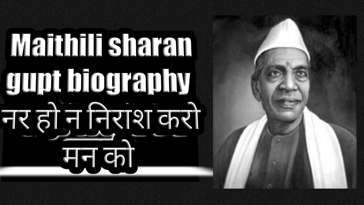 Maithili sharan gupt biography | jeevani | rastra kavi | Nar ho na ...