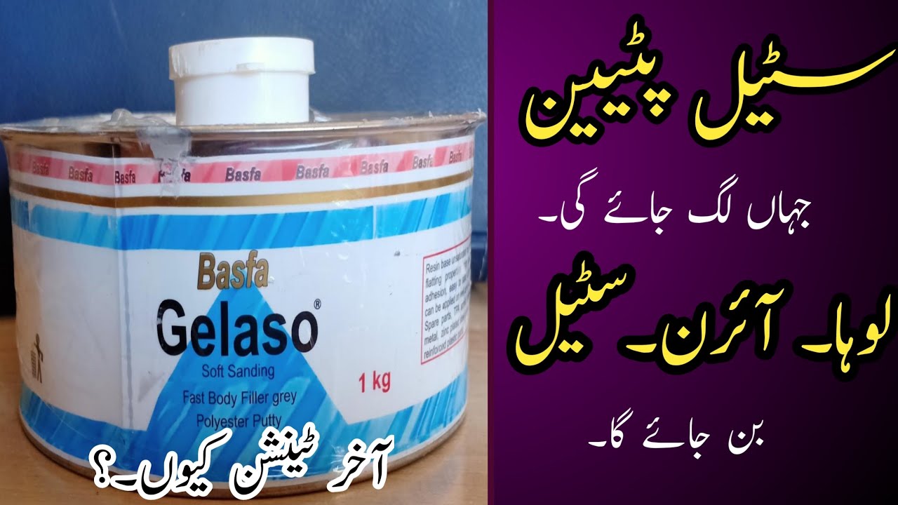 Steel potien lagany ka triqa.How can use Steel poteein. - YouTube