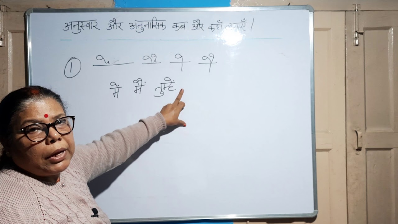 Anuswar usage | अनुस्वार कब और कहाँ लगाए | Hindi Grammar | CBSE - YouTube