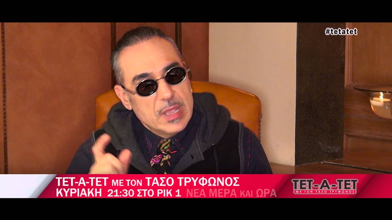 Ep17Season4 Trailer TET-A-TET Νοτης Σφακιανακης - YouTube