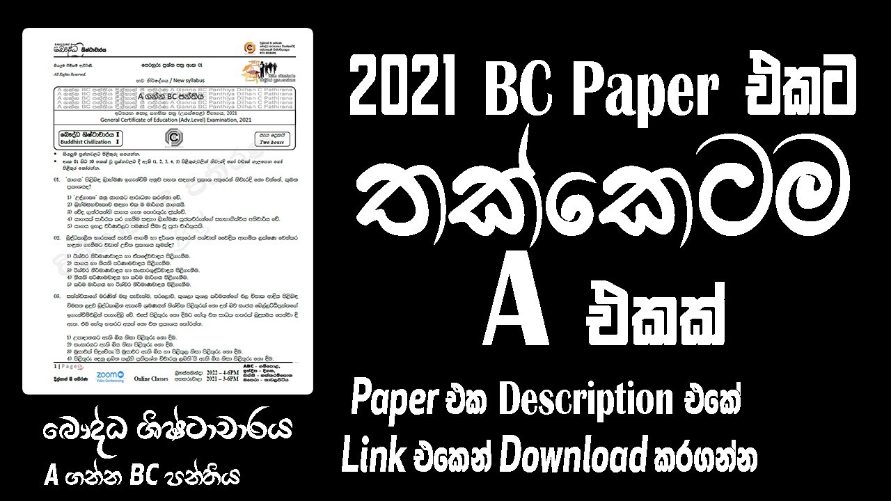 2021 BC Paper එකට තක්තෙටම A එකක්, ගෞරව ශාස්ත්‍රවේදී (පේරාදෙණිය ...