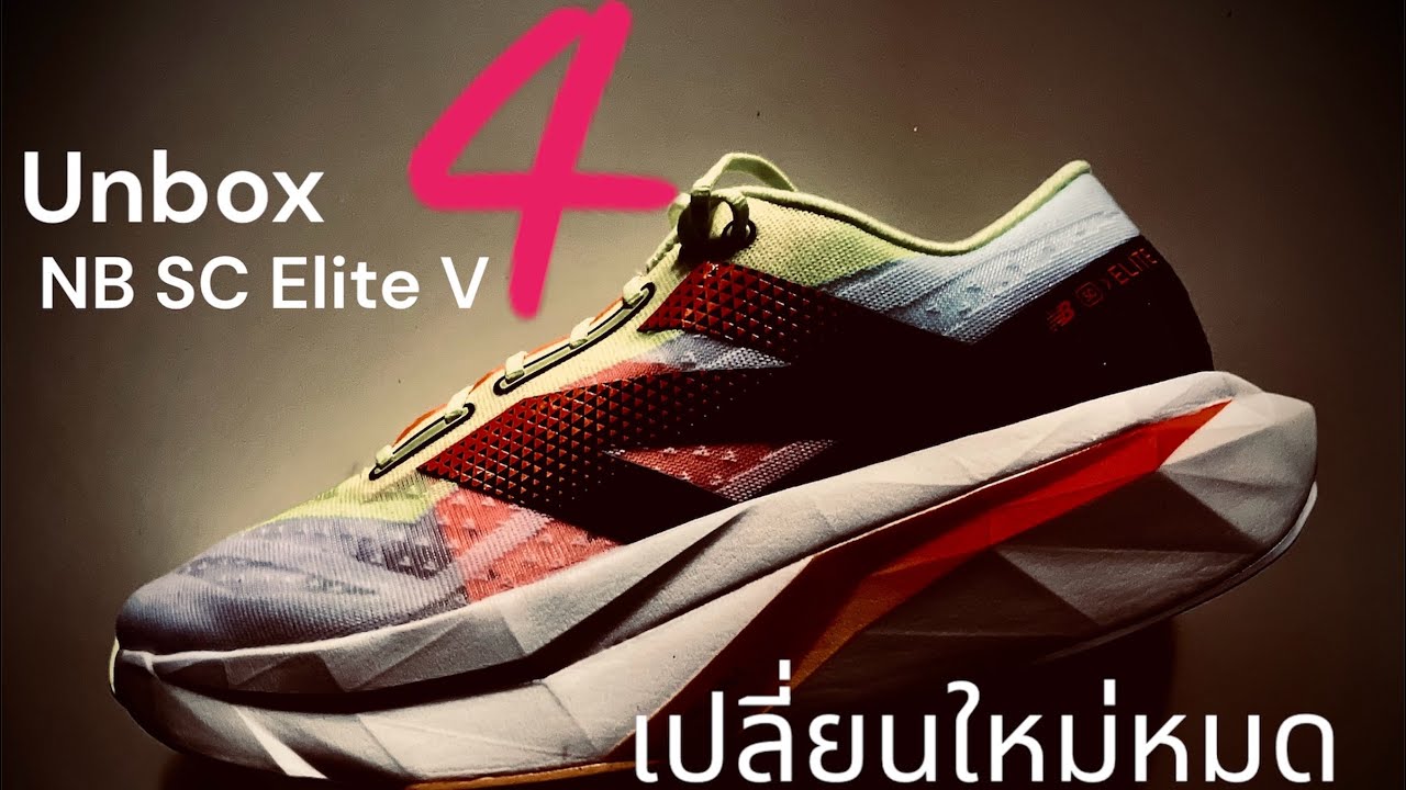 Unbox แกะกล่อง New Balance SC Elite 4 เปลี่ยนแนว เปลี่ยนบุคลิก - YouTube