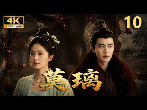 【莫璃】EP10丨疯批萌妃裝傻避寵，高冷王爺深情強寵！💖💞#movie #love #kiss #甜宠 #金晨 #白鹿 #古偶 #肖战 #任嘉伦 #電影 #精选电视剧 #愛情 #drama #film