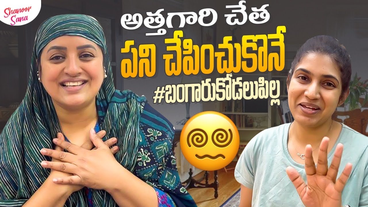 Attagari Cheta Pani Chepinchukune #BangaruKodaluPilla | Ramadan 2023 ...