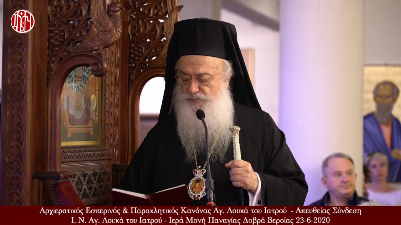 Live-Παρακλητικός Κανών στον Άγιο Λουκά τον Ιατρό - Ι.Μ.Παναγία Δοβρά ...