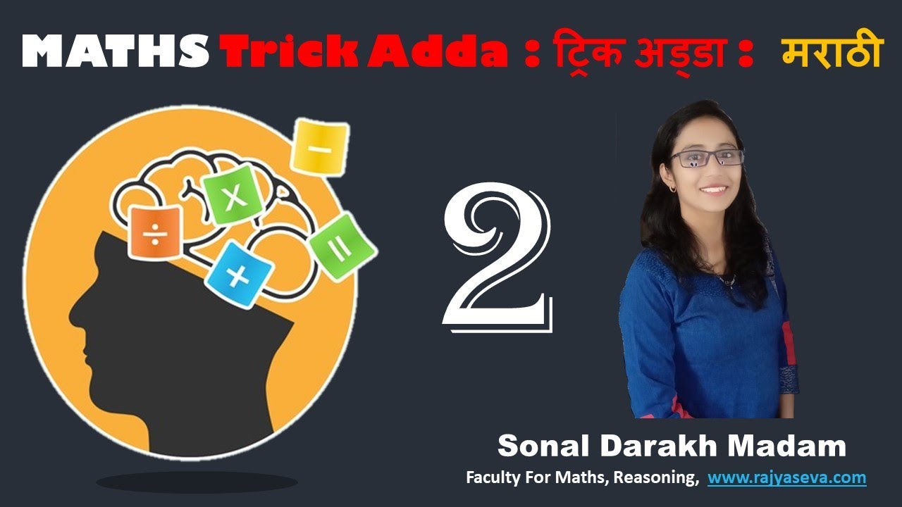 Math Trick no.2 [मराठी] Math Tricks Adda By Sonal Darakh Madam : Seating Arrangement - बैठक ...