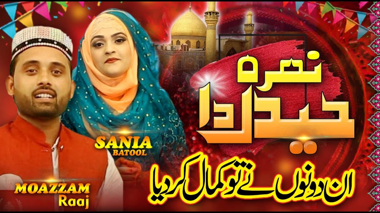 Nara Haider Da | Sania Batool & Moazzam Raaj | Manqabat | SQP Islamic ...