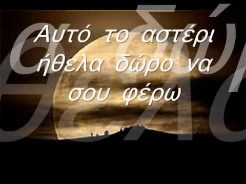 Νίκος Οικονομόπουλος-Αυτό το αστέρι! - YouTube