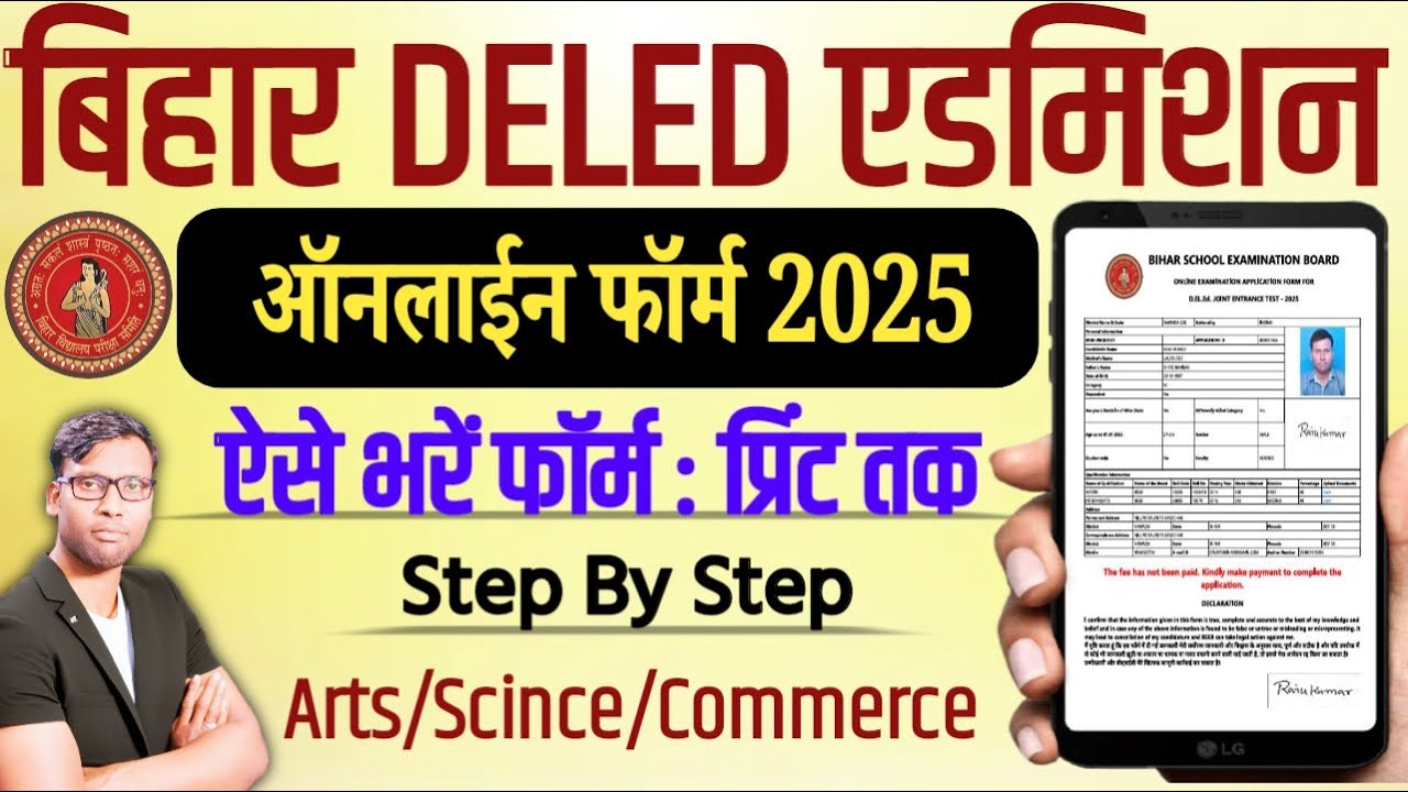 Bihar Deled 2025 Online Form kaise bahre | How to fill Bihar DELED ...
