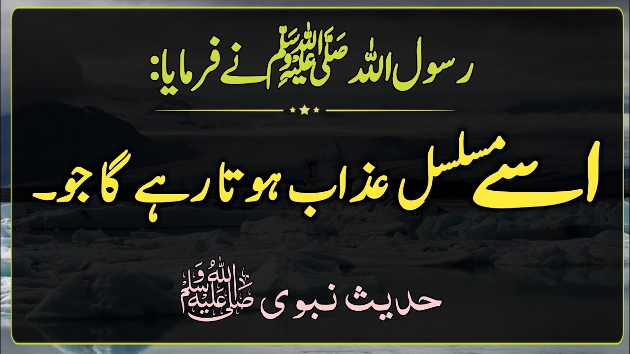 Hadees Shareef | Hadees in Urdu | Hadees Mubarak | Hadees | Hadith ...