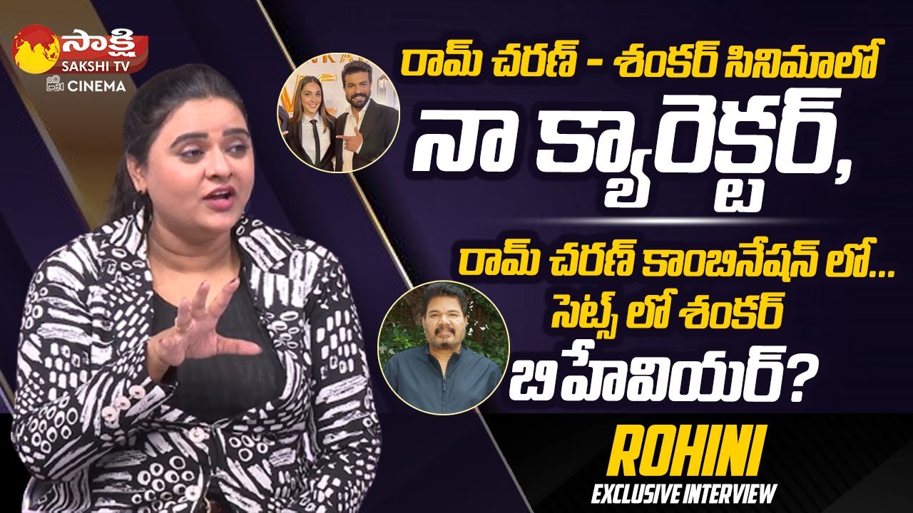Rohini About Her Character in Ram Charan - Shankar Movie || Rohini In ...
