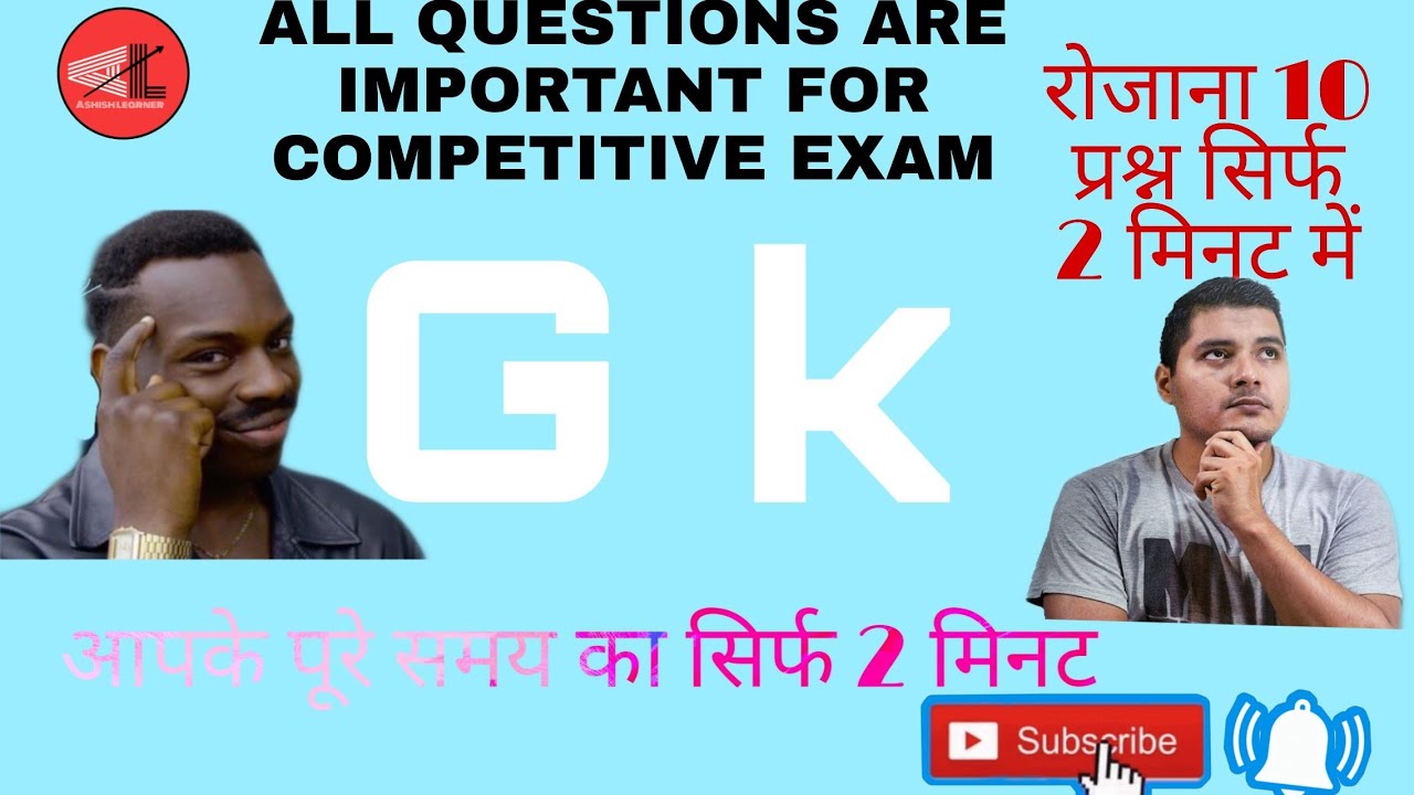 gk ke question। current gk ke question। GK in hindi | ASHISH LEARNER - YouTube