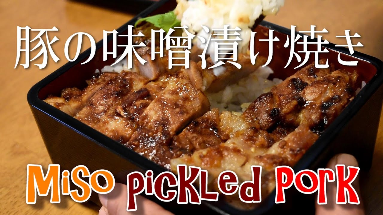 Japanese Miso pickled pork recipe Misozukeyaki - YouTube