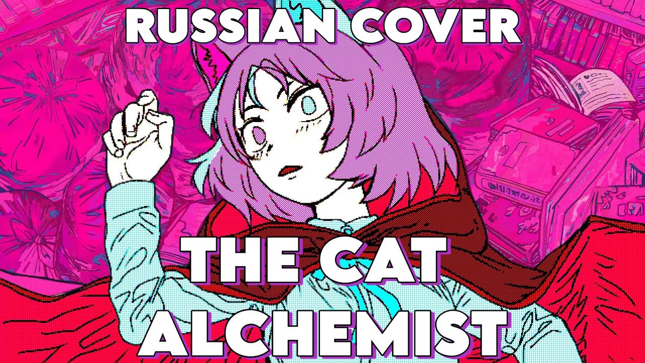 [ The Cat Alchemist🐱🧪/ SHAUN, Milklarge ] RUS COVER by YUMIKO - YouTube