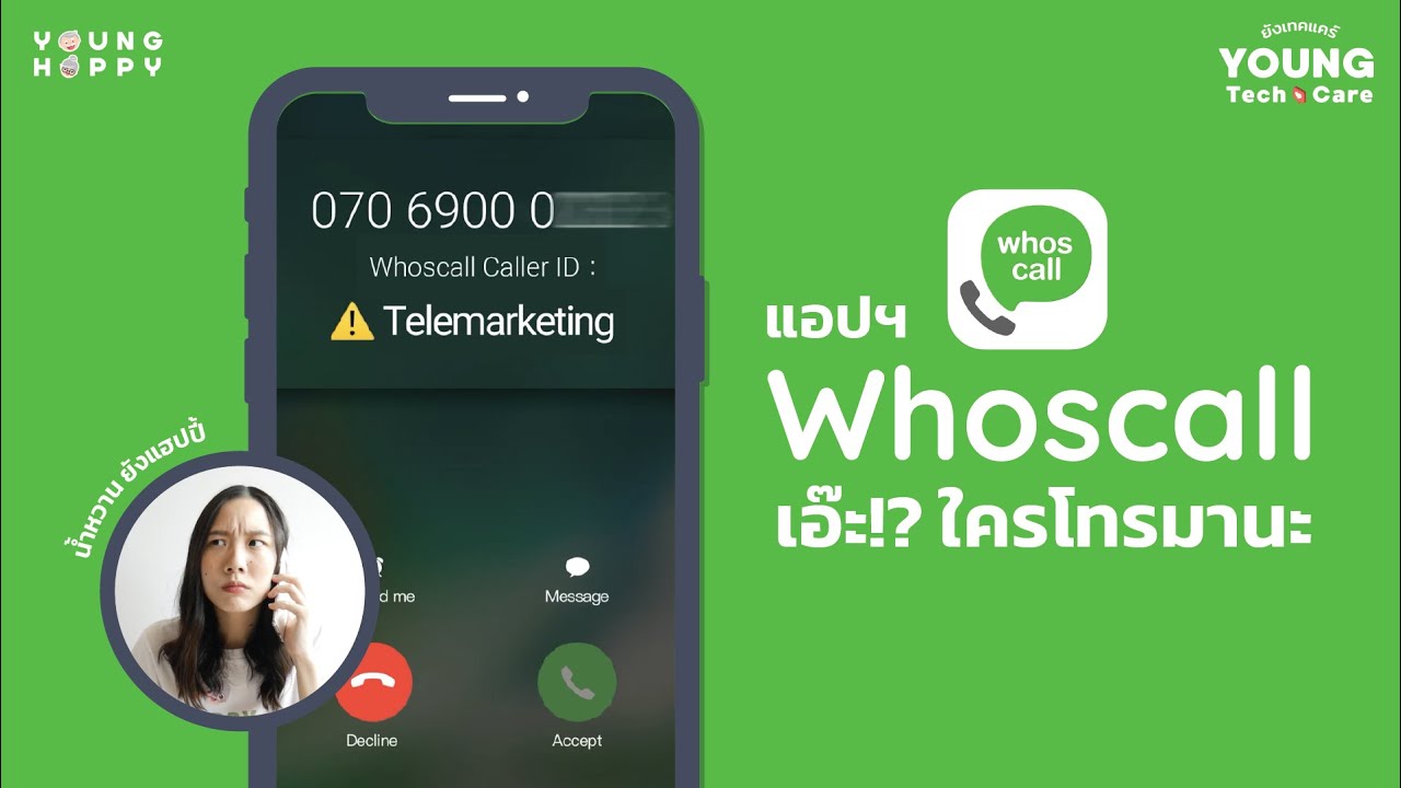 เอ๊ะ!? ใครโทรมานะ รู้เลยด้วยแอปฯ Whoscall | Young Tech Care - YouTube