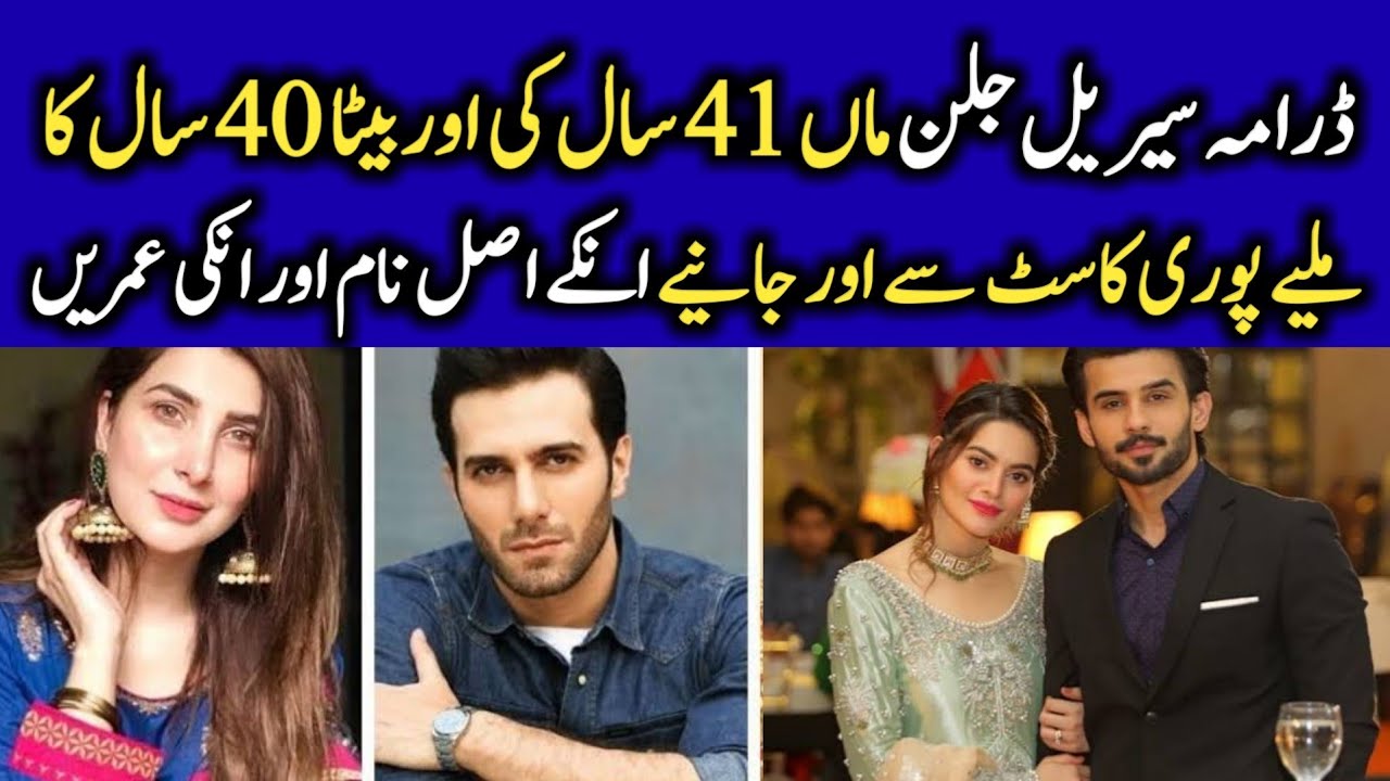 Jalan Drama Cast Real Names and Ages | Minal Khan | Areeba Habib | CT1 ...