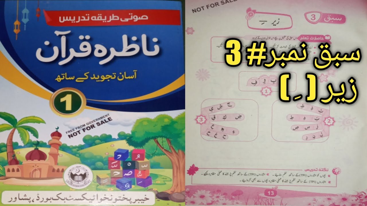 Class 1 new course Nazra Quran lesson 3 ( زیر ِ )Complete lesson and ...