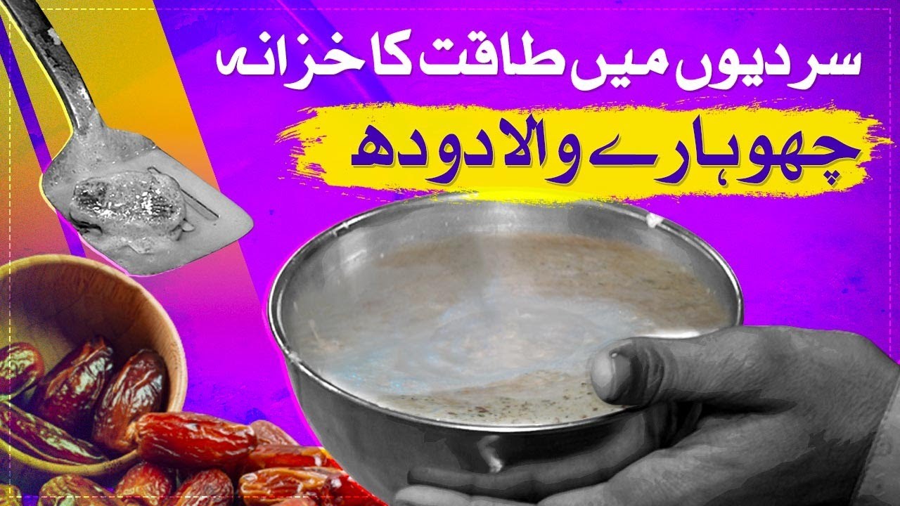 Sardiyon main taqat ka khazana, Chuwaray wala doodh | SAMAA ORIGINAL ...
