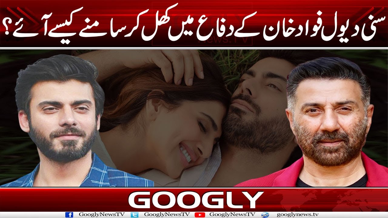 Sunny Deol Fawad Khan Kai Difah Mein Khul Kar Samnay Kaisay Aaey ...