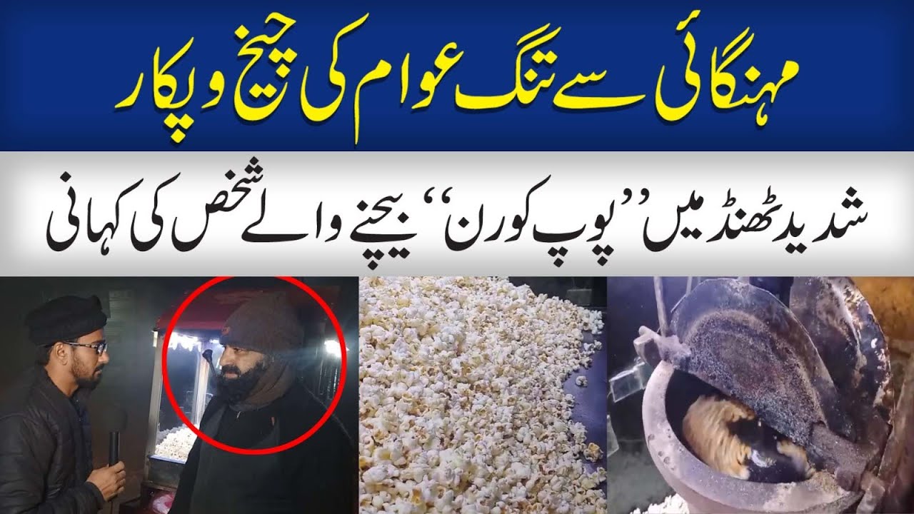 The cry of the people fed up with inflation | Story of a man selling ...