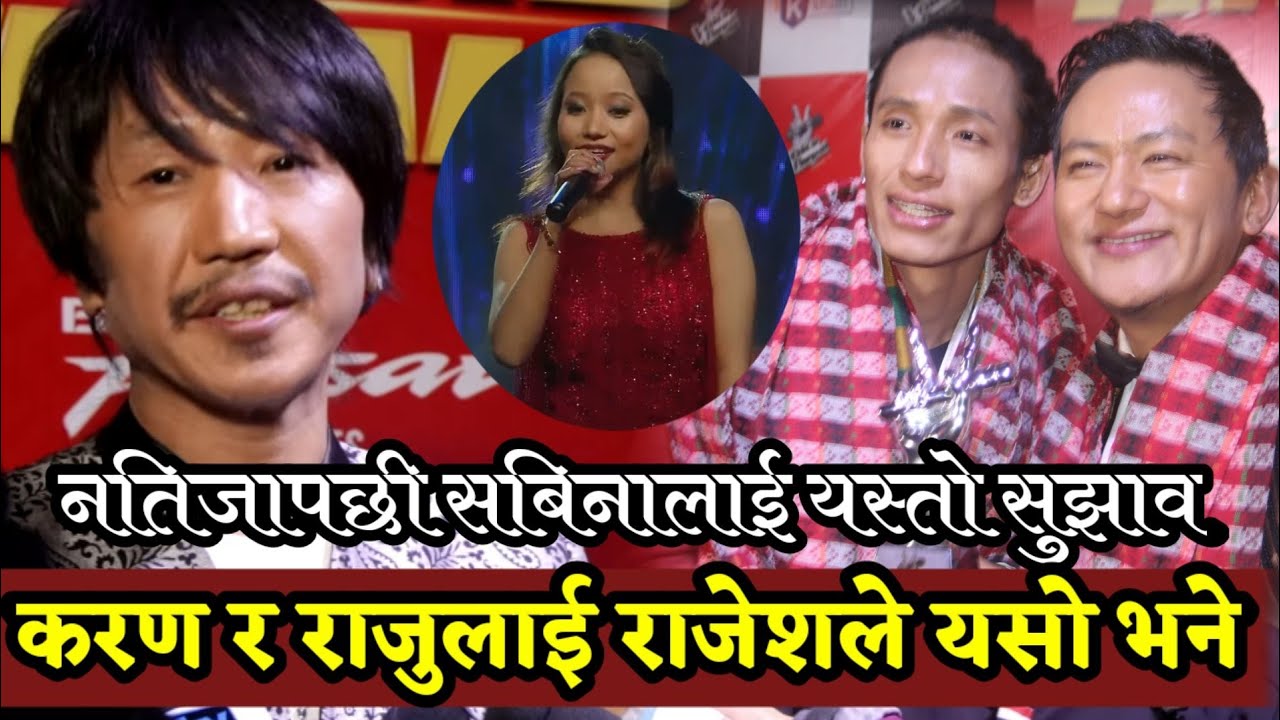 Karan Rai ले ट्रफी जितेपछी राजेशको प्रतिकृया यस्तो, सबिनालाई यसरी ...