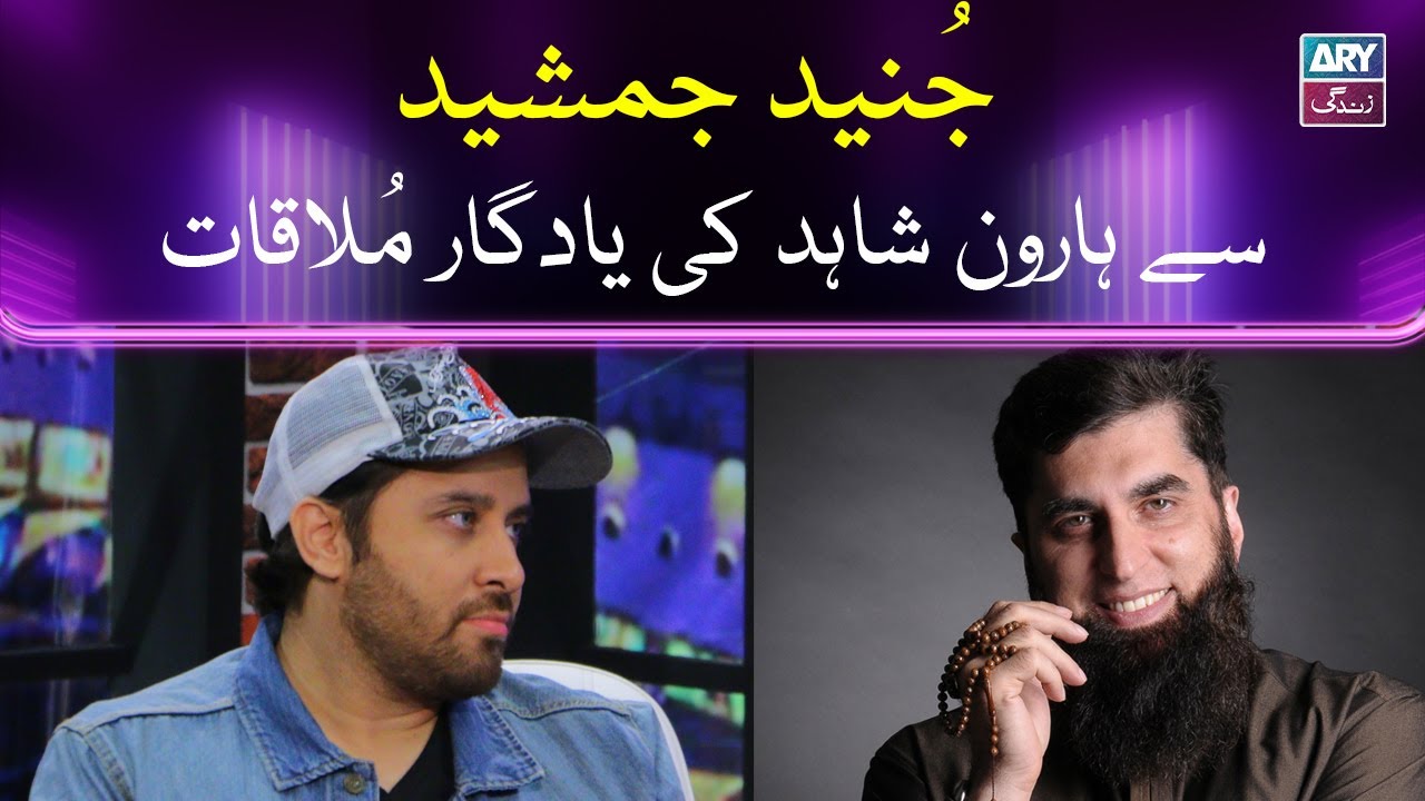 Junaid Jamshed Se Tareekhi Mulaqat😢Haroon Shahid | The Night Show with Ayaz Samoo - YouTube