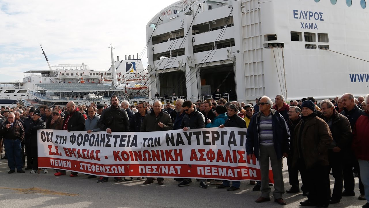 ΚΙΝΗΤΟΠΟΙΗΣΗ ΝΑΥΤΕΡΓΑΤΩΝ ΣΤΟ ΛΙΜΑΝΙ ΤΟΥ ΠΕΙΡΑΙΑ - YouTube