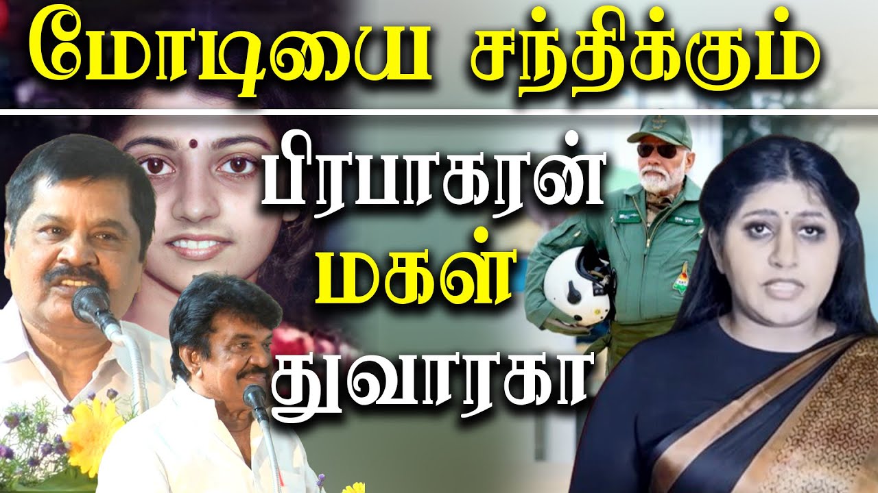 Prabhakaran’s Daughter Dwaraka to meet PM Modi - Trichy Velusamy KS ...