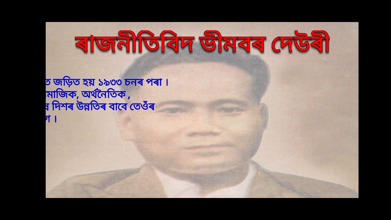 Jananeta Bhimbor Deori - YouTube
