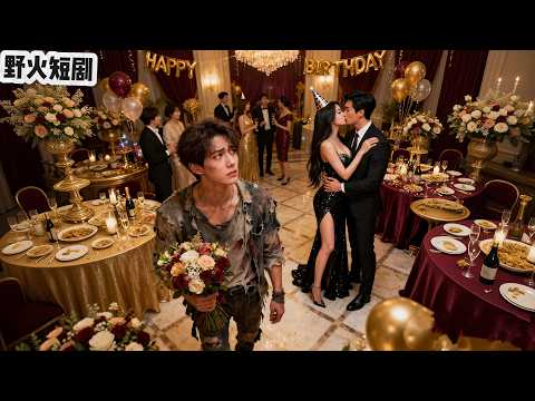窮小子精心準備參加妻子生日，不料卻看到她和情夫在熱吻嬌喘！他決心離去，三年後歸來已是千億老總，前妻悔恨跪地求複合卻只換來一句：你不配！ #你不配