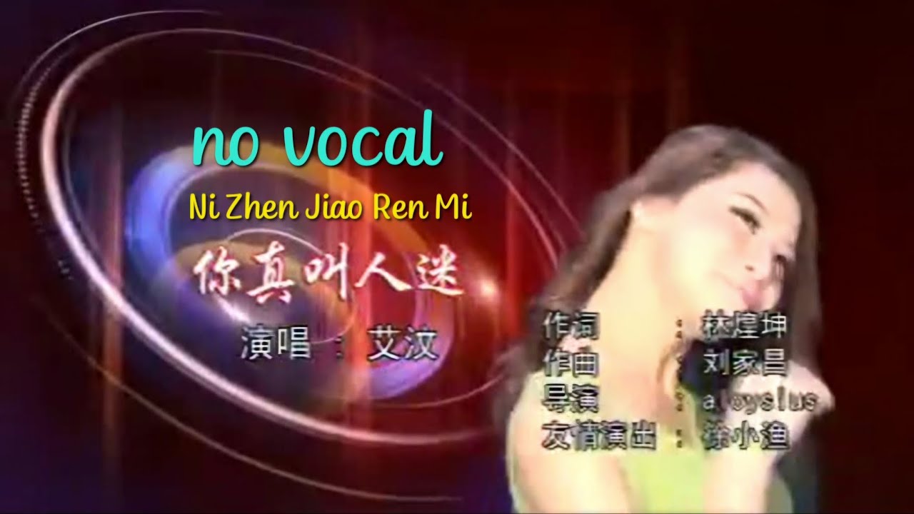 你真叫人迷 Ni Zhen Jiao Ren Mi 伴奏 karaoke 艾汶 Iwan - YouTube